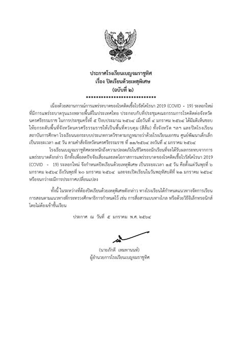 ประกาศโรงเรียนเบญจม งานประชาสัมพันธ์ โรงเรียนเบญจมราชูทิศ