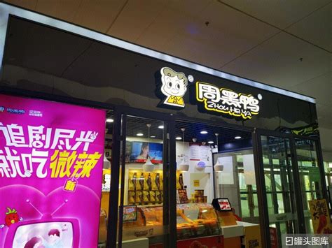 周黑鸭 zhou hei ya 卤味食品店 店铺 门店 罐头图库