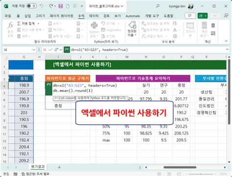 엑셀에서 파이썬 사용해 보기새로운 기능 미리 보기엑셀 강사김경자 네이버 블로그