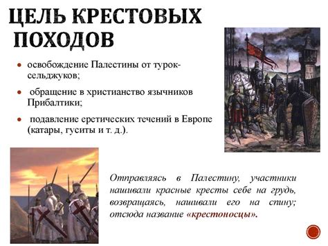 Крестовые походы - презентация онлайн