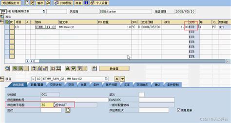 Sap 供应商子范围 Sap采购单带出来子范围 Csdn博客