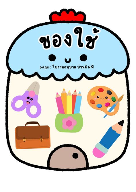 🥳🤩แบ่งปันแบบฝึกเขียนตัวเลข ใบงานอนุบาล บ้านมิฟฟี่ Facebook