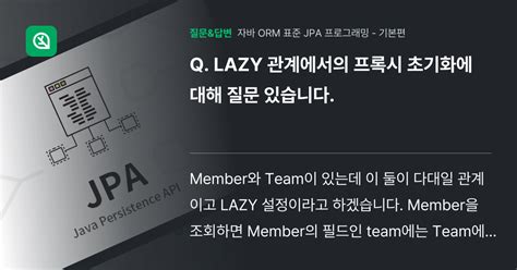 lazy 관계에서의 프록시 초기화에 대해 질문 있습니다 인프런 커뮤니티 질문and답변
