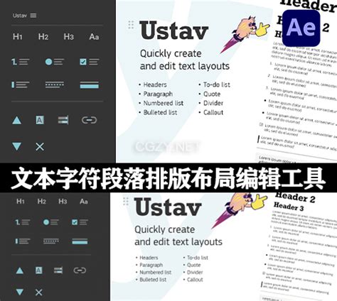 Ae脚本文本字符段落排版布局编辑工具 Ustav V101 使用教程 Cg资源网