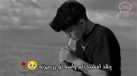 آهنگ معروف غمگین⚡از هانی تومبا🔥چقدر امشب دلم💔🖤عاشقانهافغانستانایران