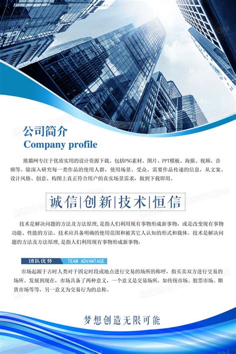 简约蓝色简约商务公司简介海报企业简介展板企业简介海报设计图片下载 psd格式素材 熊猫办公