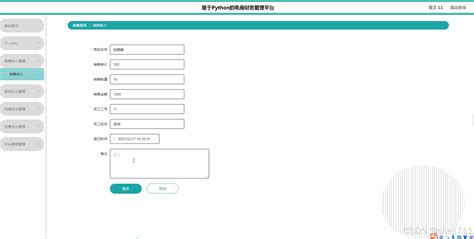 [开题报告]flask框架电商财务管理平台46imx【开题 程序 论文】（python 程序 论文） csdn博客