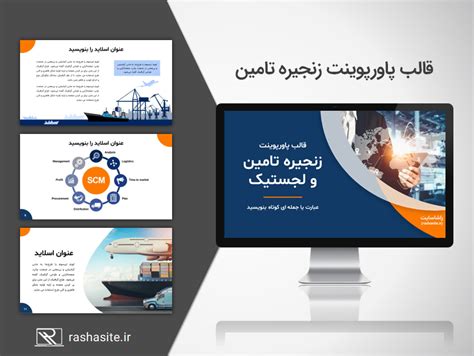 قالب پاورپوینت پروپوزال کاری شرکتی و شخصی راشاسایت