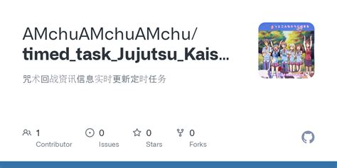Github Amchuamchuamchutimedtaskjujutsukaisen 咒术回战资讯信息实时更新定时任务