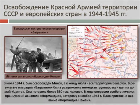 Заключительный этап Второй мировой войны Разгром фашистского блока 1944 1945 гг