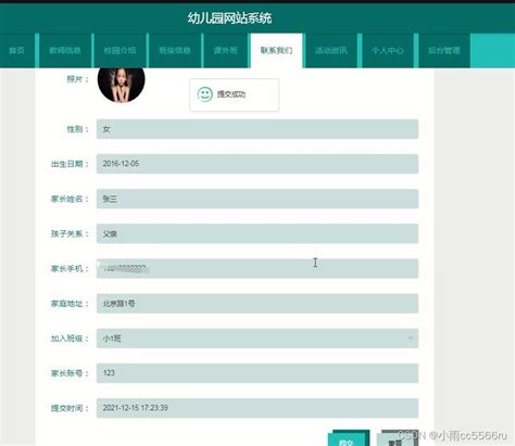 毕业设计vuephp幼儿园网站系统yl567php幼儿园网上报名系统 Csdn博客