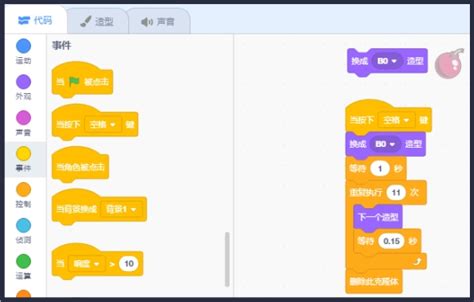 Scratch利用键盘按键控制角色 Scratch编程