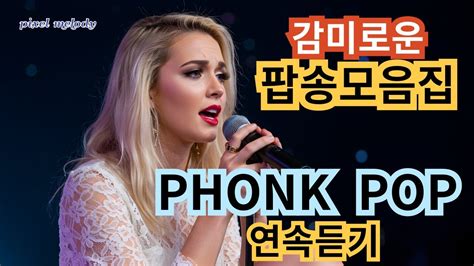 감미로운 팝송 모음집 Youtube