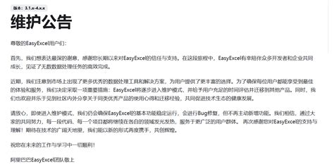 【号外】easyexcel 停止增加新功能，进入维护阶段 开发调优 Linux Do