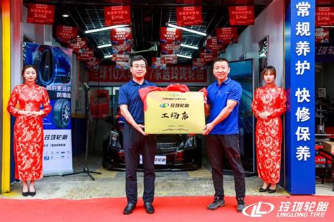 首批玲珑养车驿站30店铺开业 轮胎世界网
