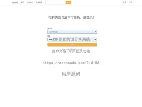 基于jsp实现美食菜谱分享系统 码岸源码