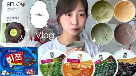 Vlog 그릭요거트 어디까지 먹어보셨나요 브레이브퀸미쯔 Gs25신상 초코나무쑥초코나무말차초코츄러스제리치즈