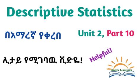 biostatistics descriptive statistics part 10 helpful video lecture in amharic speech youtube