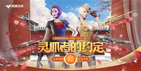 Cf1月灵狐者的约定活动2024cf1月灵狐者的约定活动网址 Qq业务乐园