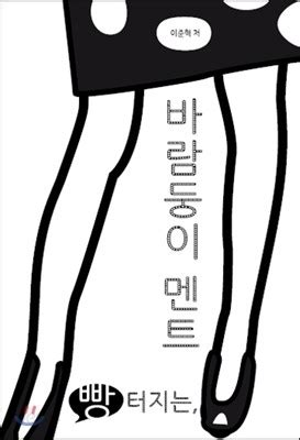 전자책 빵 터지는 바람둥이 멘트 예스24