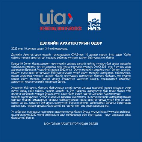 “Дэлхийн архитектурын өдөр” тохиож байна