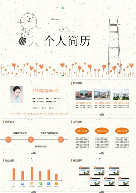 可爱手绘个人简历PPT模板下载 个人简历 图客巴巴