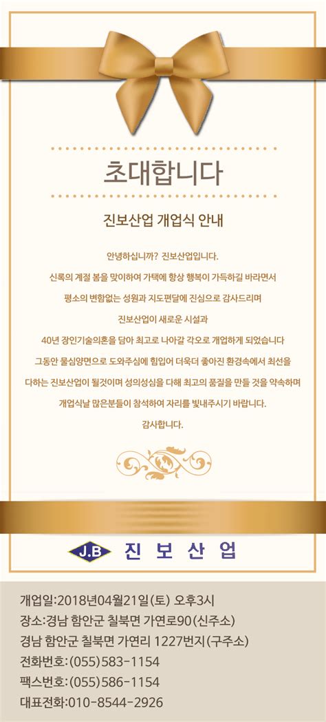 진보산업 개업식 모바일 초대장 실제제작사례 당신만의 모바일 초대장 초청장 인바이트미