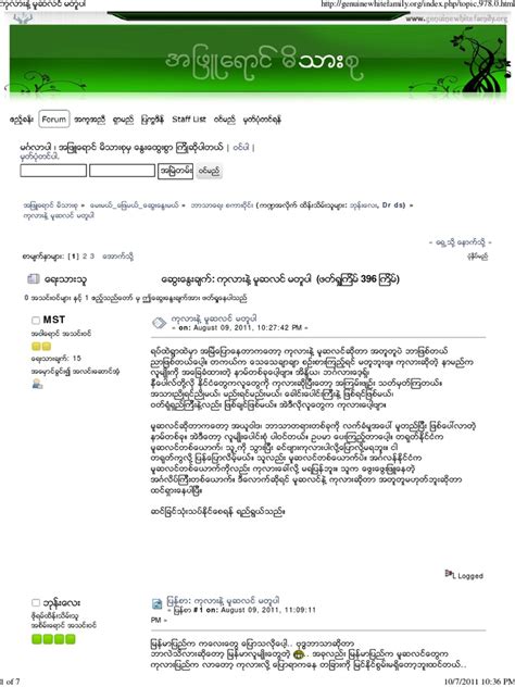 ကုလားနှင့် မွတ်စလင် မတူပါ ဆွေးနွေးချက် Pdf