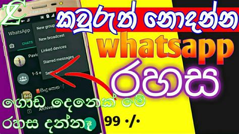 Whatsapp Secret Trick 2021 Whats App Secret Trick Tips 2021 Youtube