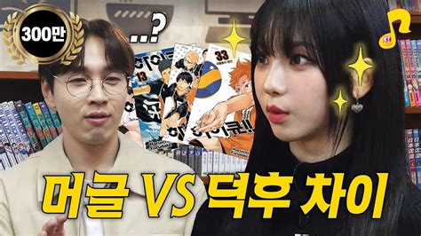 [eng] 원나블은 걍 머글 아님 진짜 구별법 알려드림 에스파 카리나 내 인생작썰 썰플리 이석훈 만화카페 Youtube