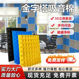 金字塔吸音棉 高密度录音棚琴房ktv直播隔音棉卧室墙体自粘消音棉 阿里巴巴