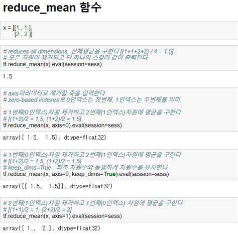 [tensorflow][기초] reduce sum reduce mean 함수 소개 및 실습 네이버 블로그