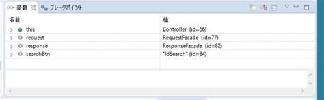 eclipseでのデバッグ機能について kenスクールブログ