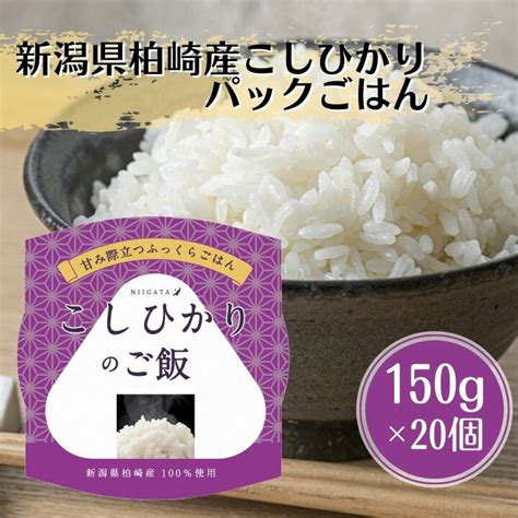 サトウ食品 サトウのごはん 新潟県産コシヒカリ 200g×20個入｜ 送料無料 レトルト サトウの ご飯 米 新潟県産 米、ごはん Six