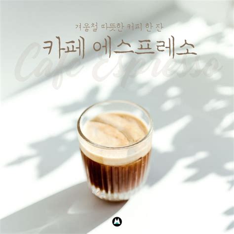 무드홀릭 겨울철 따뜻한 커피 한 잔 카페 에스프레소 2019