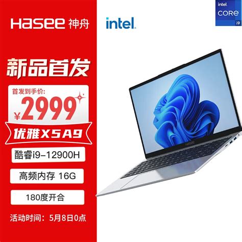 I9 12900h惨遭贱卖！2999元的神舟优雅x5 A9靠谱吗？