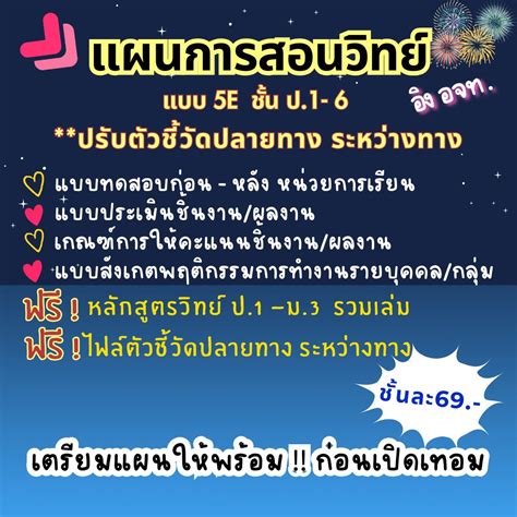 ครูวิทยาศาสตร์ Thailand 👩‍💼แผนการสอนวิทย์ ชั้น ป 1 6 Active Learning แบบ 5e Facebook