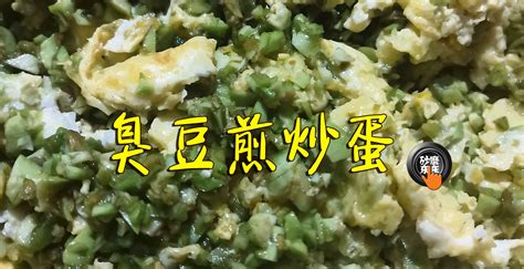 臭豆煎炒蛋蛋素 砂麼東東