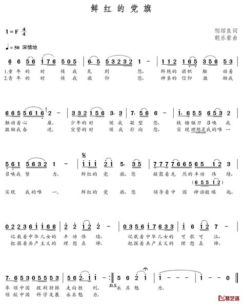 鲜红的党旗简谱 邹绍良词 朝乐蒙曲 简谱大全 曲谱大全