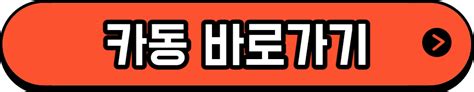 신차할인 비교 오토캐시백 하려다 현대카드세이브오토 하게 된 사연