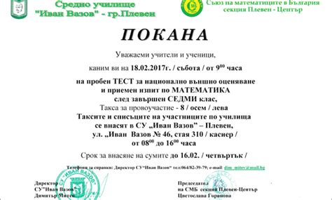 Пробен тест за НВО по математика 7 клас 18 02 2017 г СУ Иван Вазов