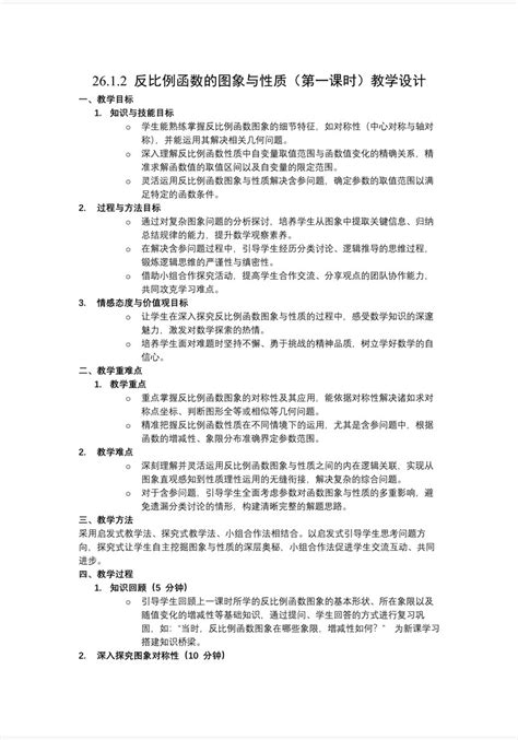 26 1 2反比例函数的图象与性质（第一课时）人教九年级数学下册ppt课件含教案下载 Lfppt