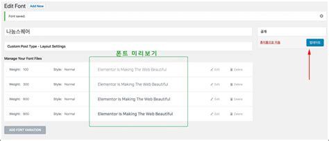 워드프레스 Elementor Pro 커스텀 폰트 사용법 엘리멘토에서 한글 커스텀 세팅 및 사용하기custom Fonts