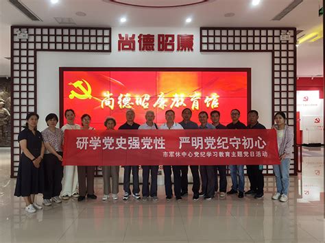 中共盐城市委老干部局 市直动态 盐城市军休中心党支部开展“研学党史强党性·严明党纪守初心”主题党日活动