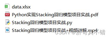 Python Stacking Adaboost Gbdt Csdn