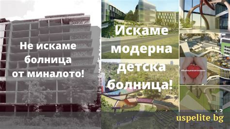 Петицията За истинска детска болница събра над 60 000 подписа подкрепи я и ти Успелите