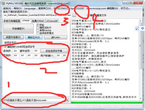 Stm32f0和f1系列芯片使用flymcu串口下载注意事项flymcu开始连接接收到00 Csdn博客