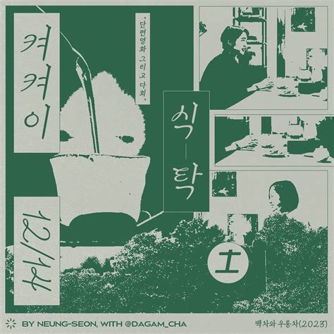 원주찻집 다감 차 ⠀ 어느새 성큼 다가온 농익은 가을 비가 내린 백운산의 아침은 청량하고도 맑다 대추들은 한 두 방울 똑똑 떨어지고 가을 단풍은 살랑살랑 흩날린다