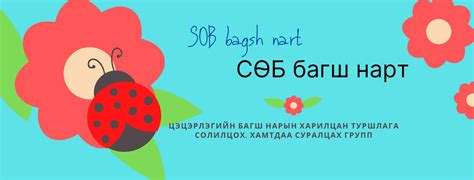 СӨБ багш нарт Үзүүлэн