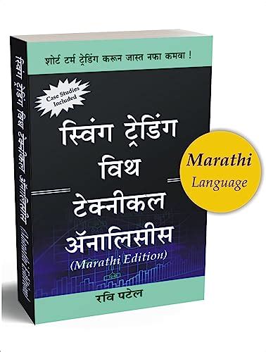 Marathi Book Swing Trading With Technical Analysis Price History